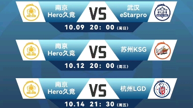 鹌鹑杯hero的赛程表,今晚9点,南京Hero久竞 VS 成都AG超玩会,不见不散