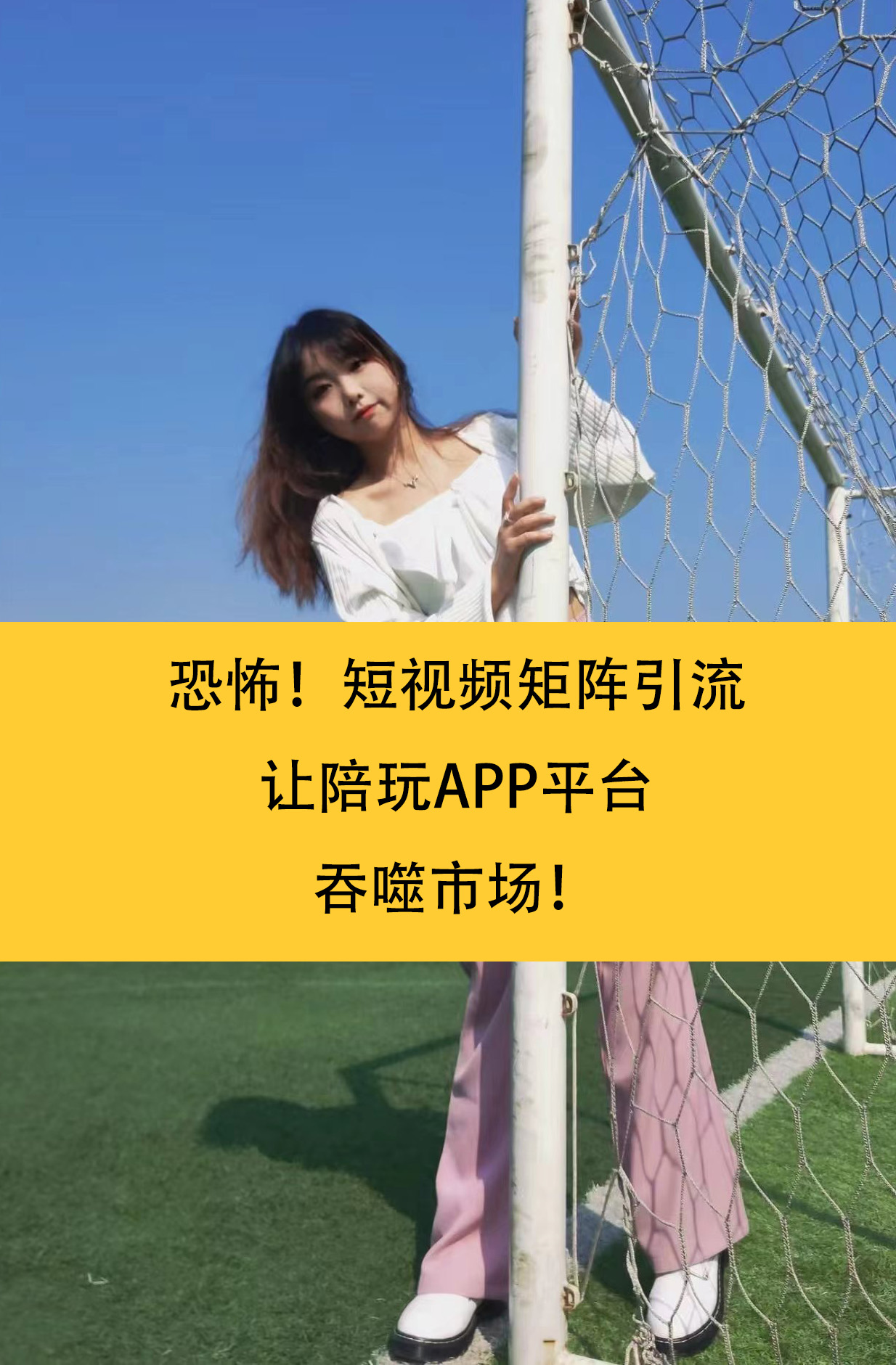 PHP游戏线下陪玩平台APP小程序源码开发多少钱?恐怖!短视频矩阵...