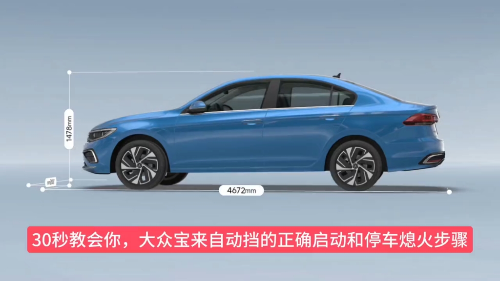 30秒教会你,全新大众宝来