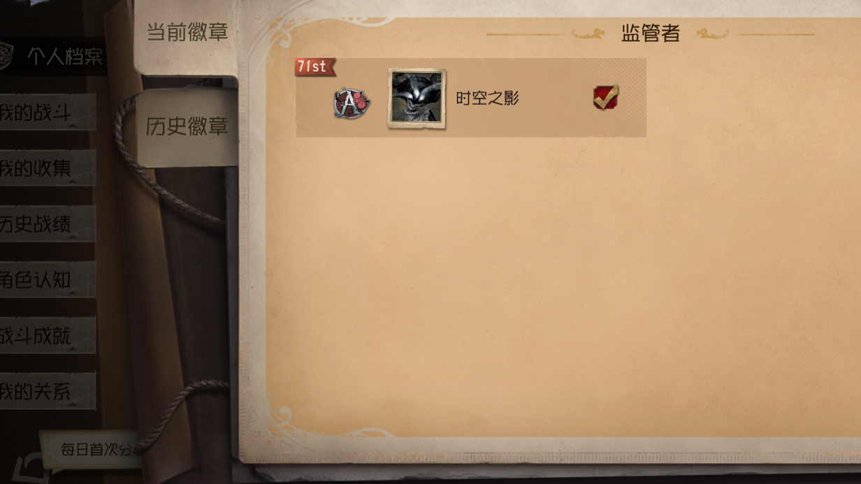 连冲三周,A牌我们真的来了_第五人格