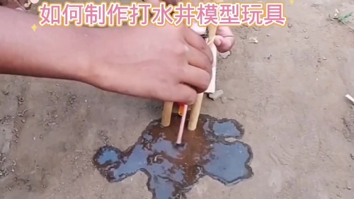 如何制打水井模型