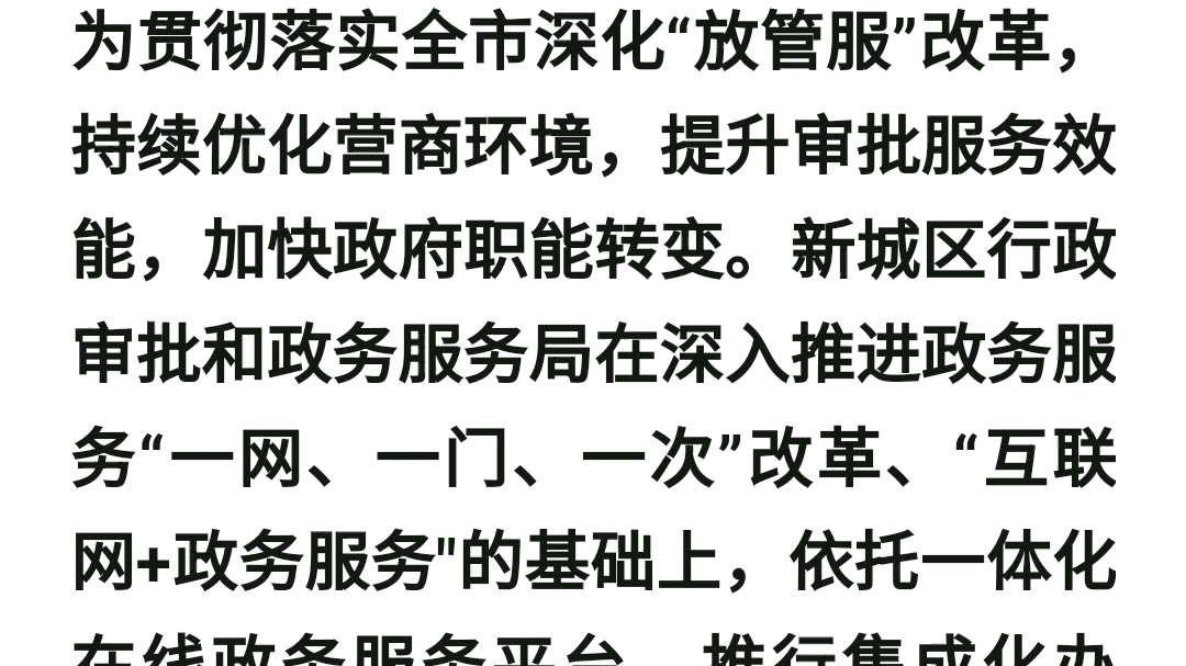 【新城区政务服务】更新了一条视频,快来围观!