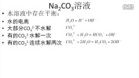高中化学 水溶液中的离子平衡 三种守恒方程式