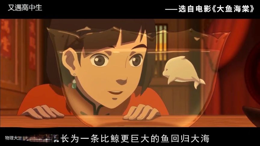 【化学大师 高中】氯水——大鱼海棠_