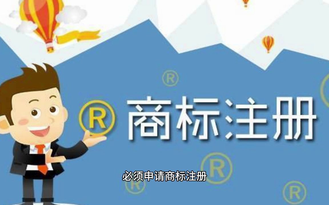 商标注册是获得商标专用权的法定程序