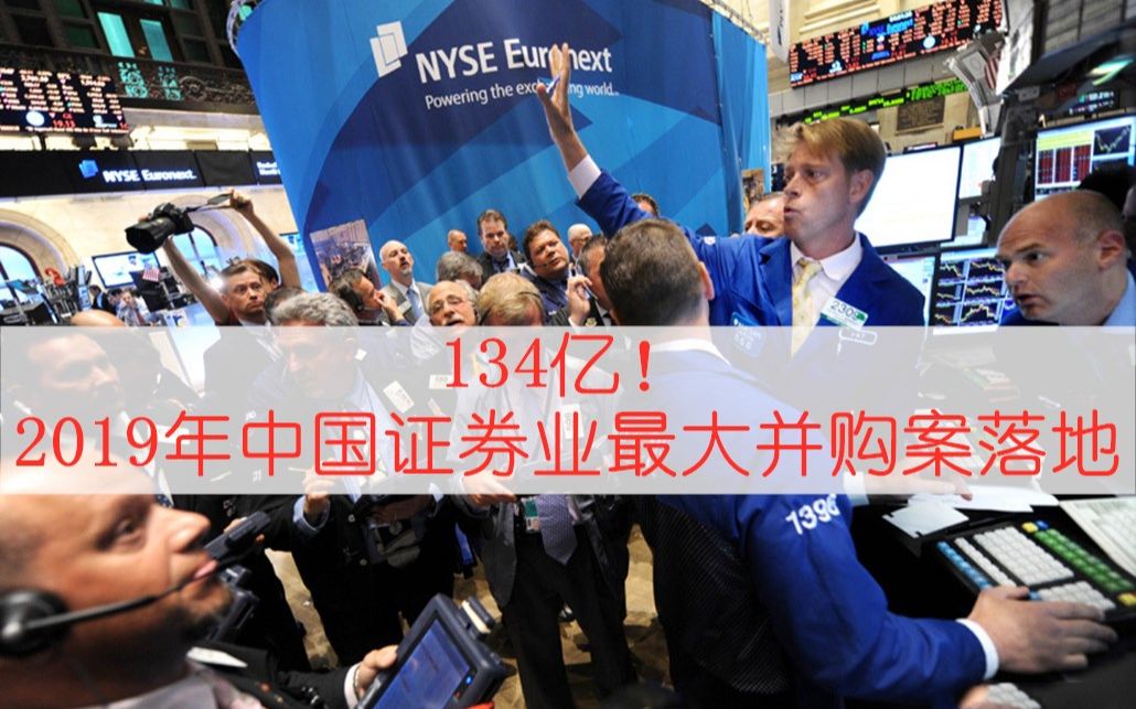 “券商龙头”中信证券134亿收购广州证券,并购大案终落定
