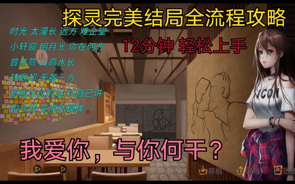 日翻|探灵完美结局全流程攻略~原来都是梦境,日常套路!