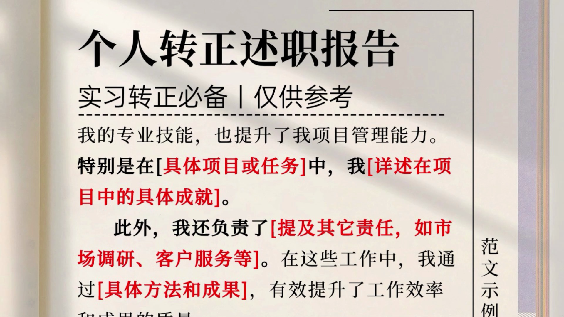 照抄丨领导叫好的转正述职报告