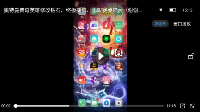 修改奥特曼传奇英雄。