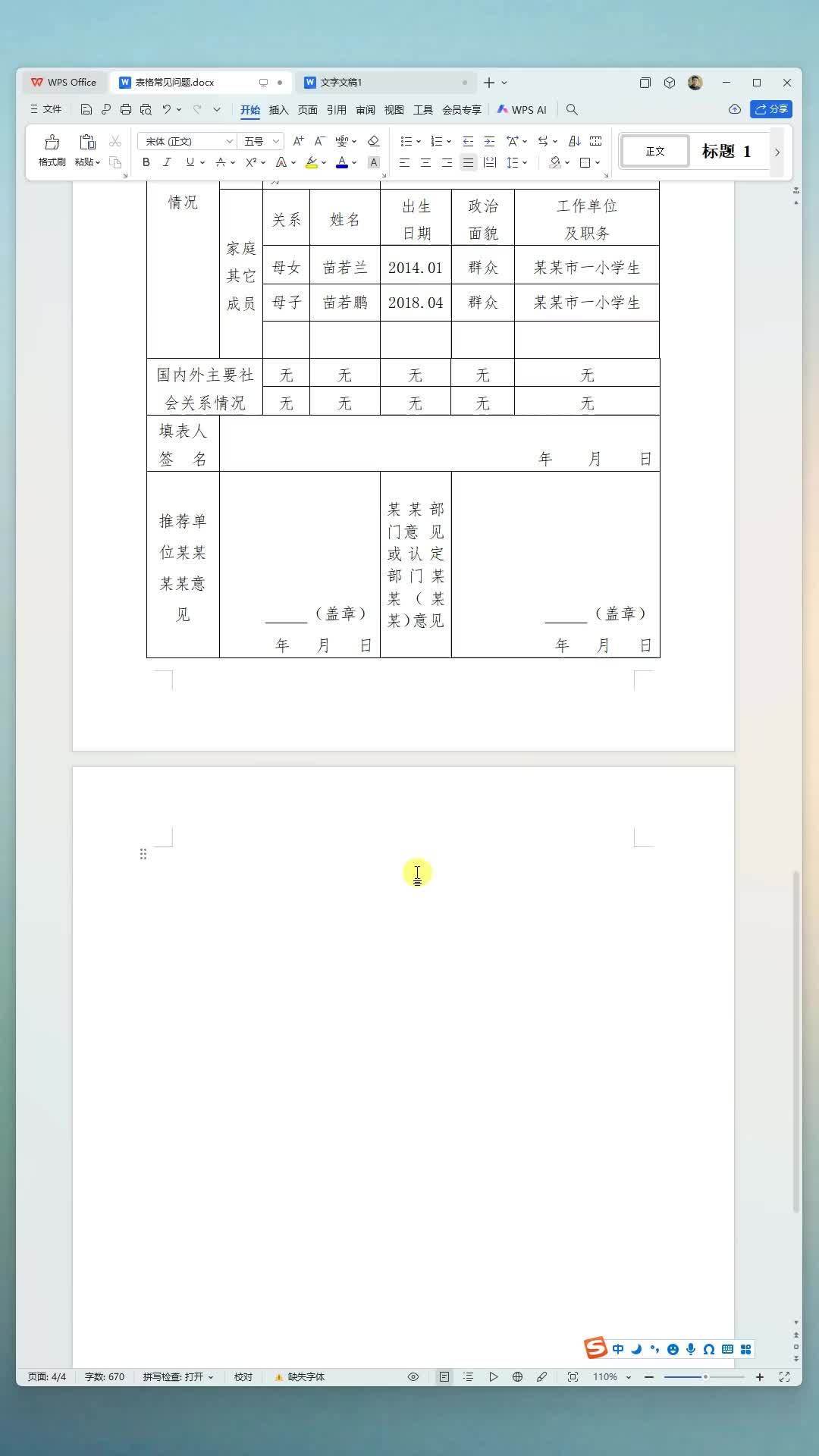 Word表格后面的空白页如何删除?