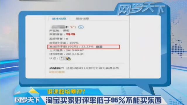 什么规定?淘宝买家好评率低于95%不能买东西 以后谁还敢给差评?