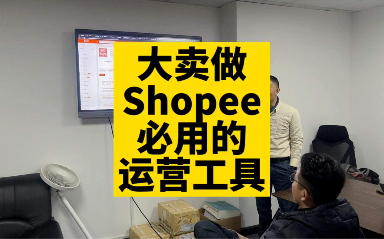 为什么这么多虾皮商家都在用知虾分析数据,最主要是选品能出单,小白...