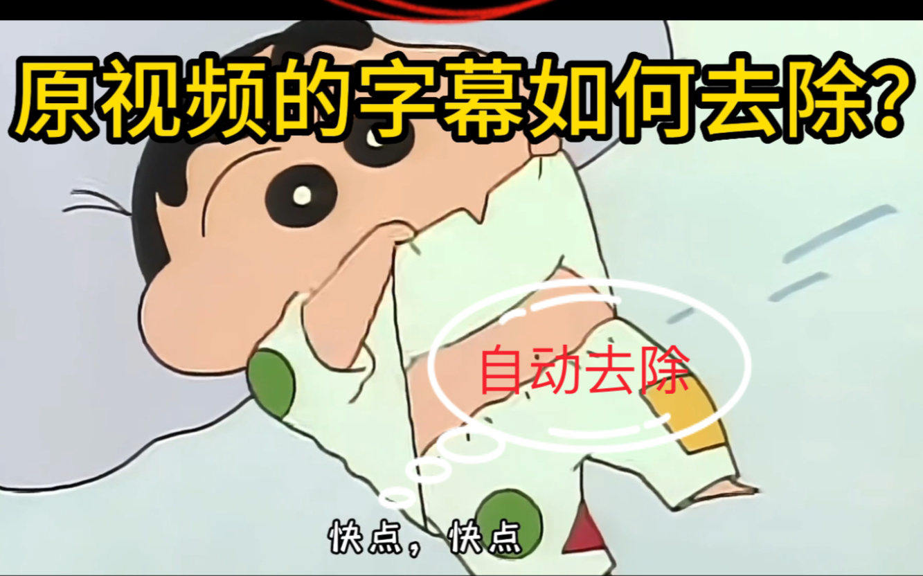 视频硬字幕如何去除?不用裁剪,不用贴纸,自动识别和擦除内置字幕,很...