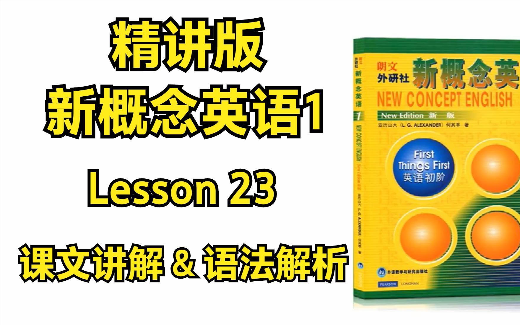 one是一,一个,那ones是什么意思?新概念英语1第23课为您解析