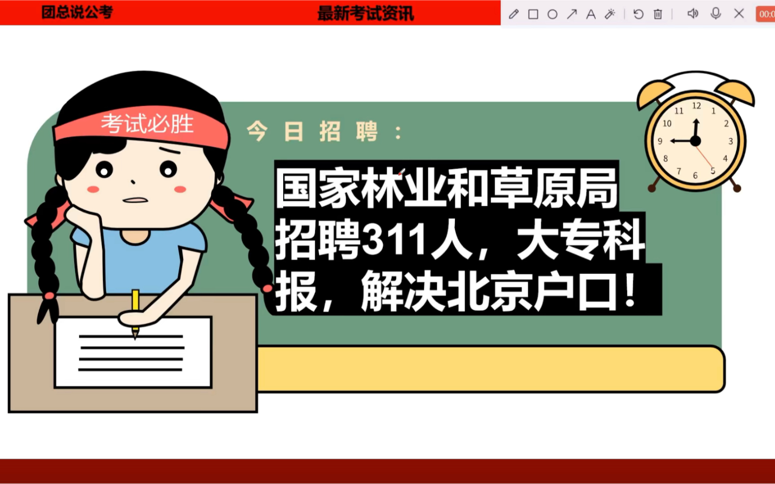 【事业单位】国家林业和草原局招聘311人,大专科报,解决北京户口!