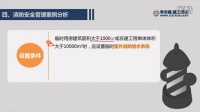 4.3宿舍、办公用房的防火要求 临时室外消防给水系统设置 临时应急照明