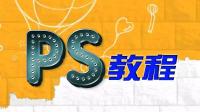ps教程视频第46课旧照片特效 ps如何磨皮保留质感视频 ps如何磨皮...
