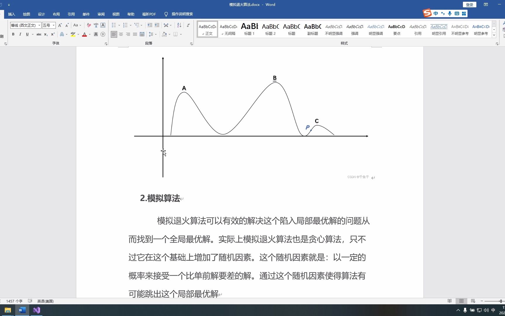 C#与模拟退火算法一