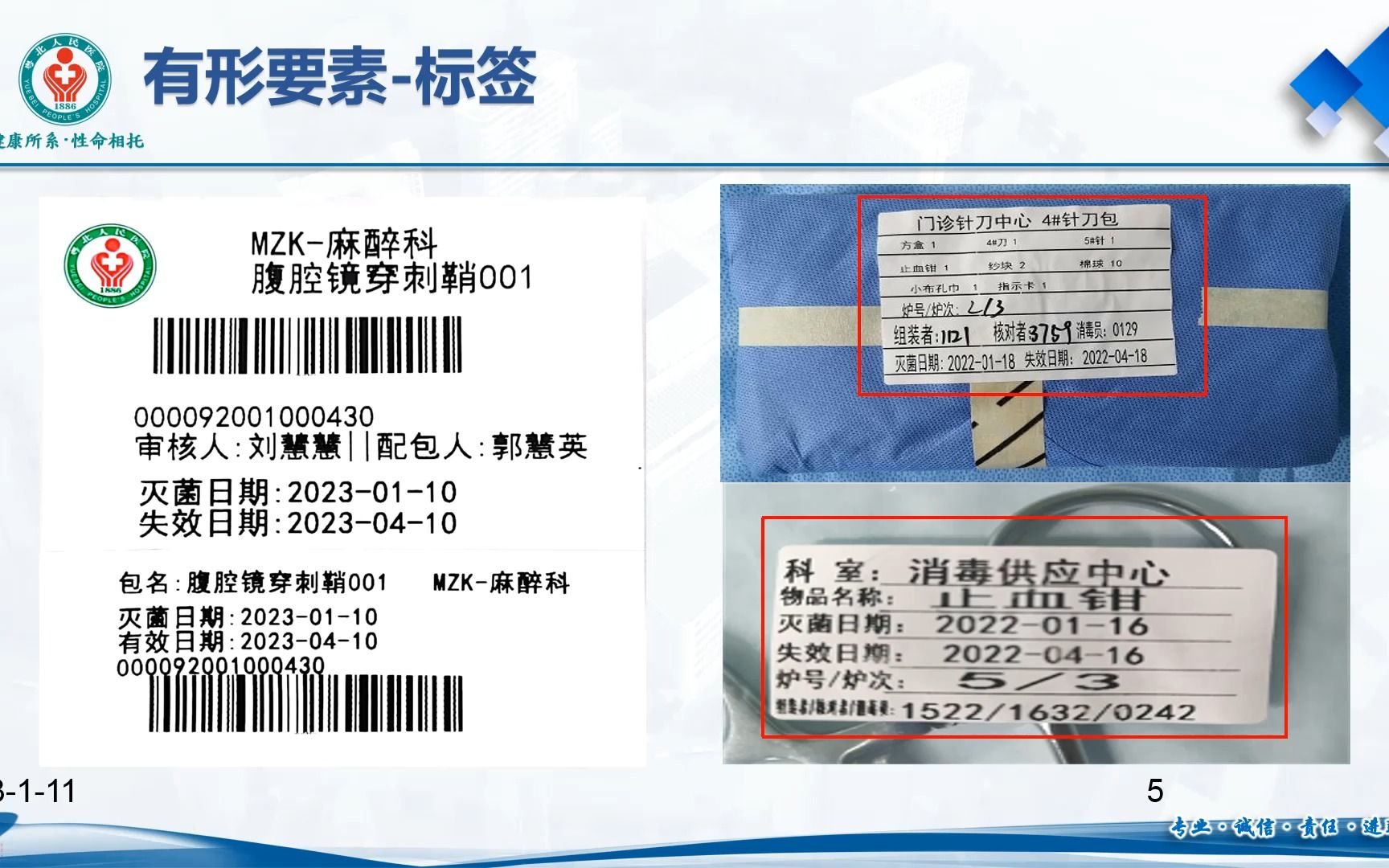 无菌包合格性的判读