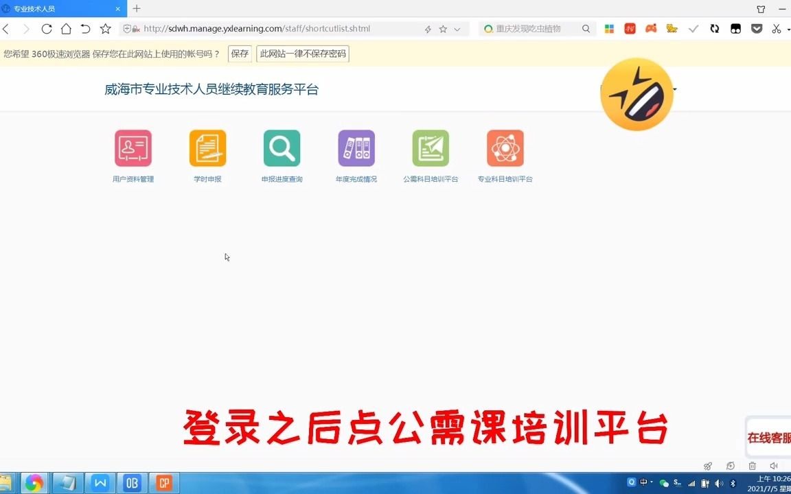 2021年威海地区公需课的学习流程,赶紧get起来吧#干货