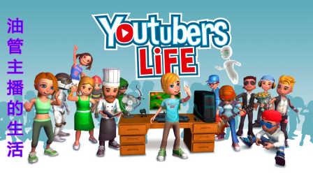 【piero】油管主播的生活《模拟主播》(一):粉红小娘