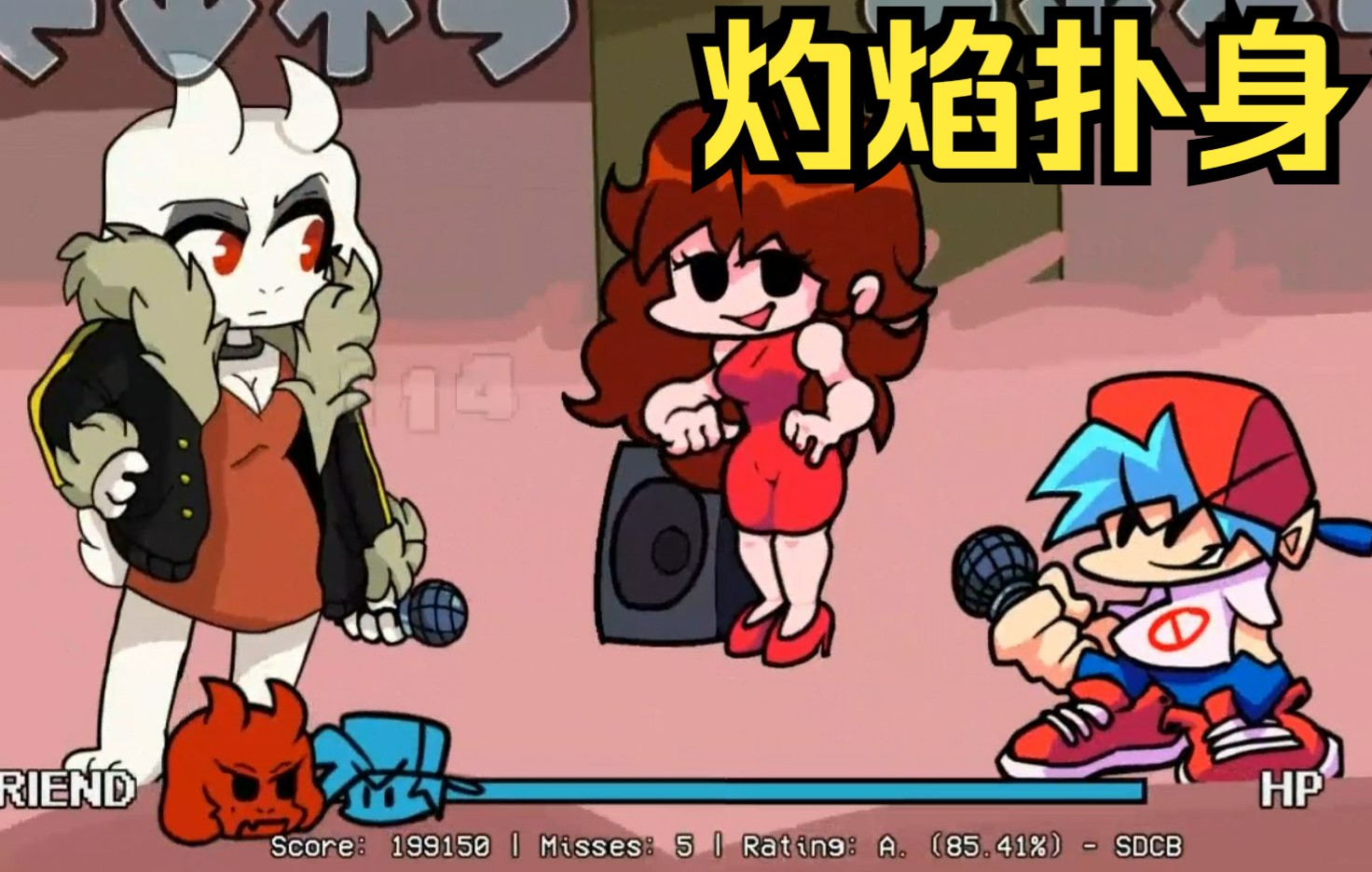 [FNF模组] 曲目"焚与死"(Alterverse_Funkin' 改变之诗放克 VS Toriel_...