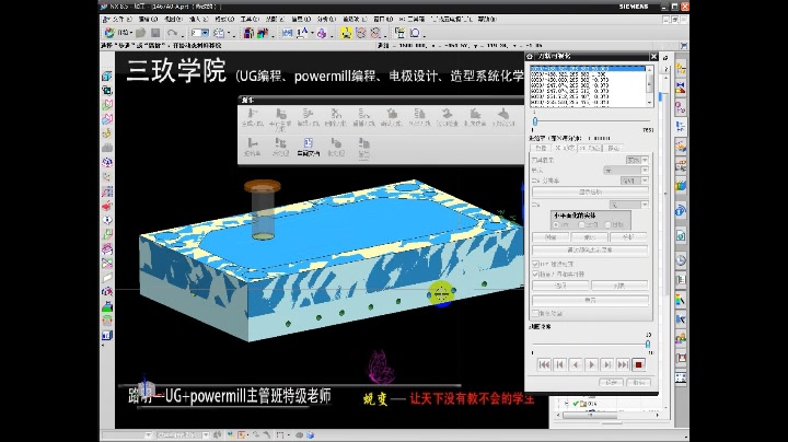UG编程-刀路仿真+实战模拟