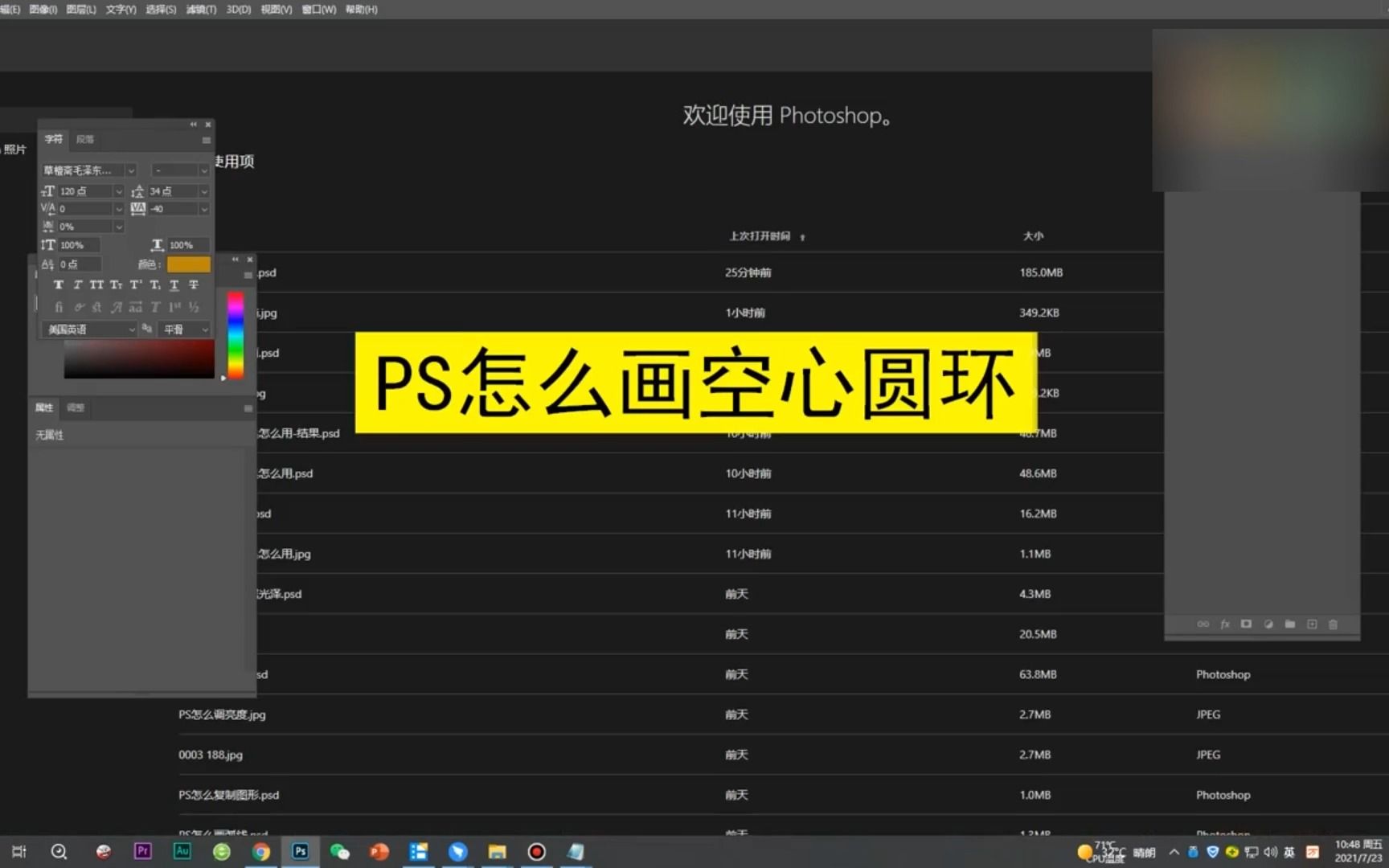PS怎么画空心圆环,PS画空心圆环