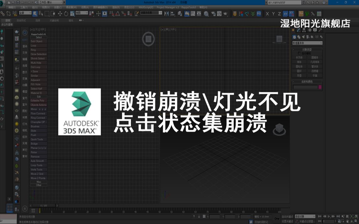 3D撤销崩溃,3Dmax中毒,打灯光会丢失解决方法(附杀毒文件下载链接)