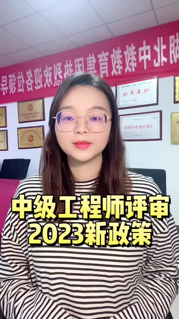 2023中级工程师职称评审新政策调整大揭秘!