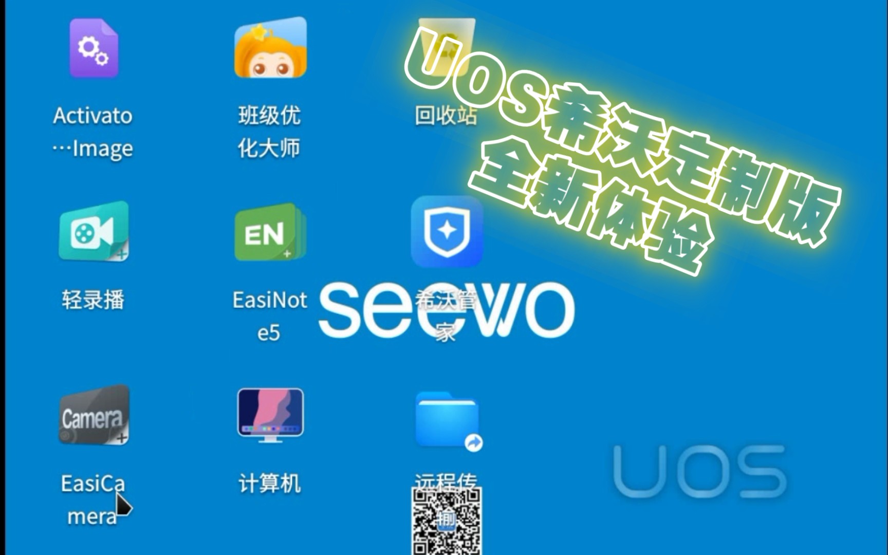 UOS希沃定制版触控体验&使用再生龙还原的双系统安装教程【本木栗...