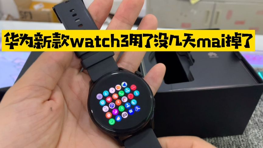 华为新款手表watch3用了没几天不用了,荣耀30pro激活1多月的精品