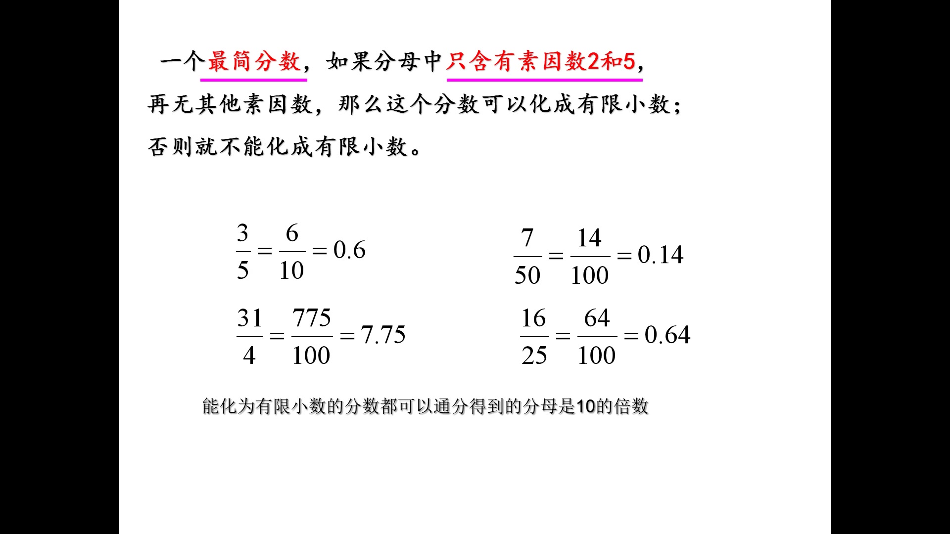 2.7分数与小数的互化(1)