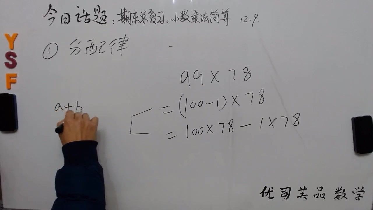 五年级数学上册期末总复习难点:小数乘法简便运算专练,优司芙品数学
