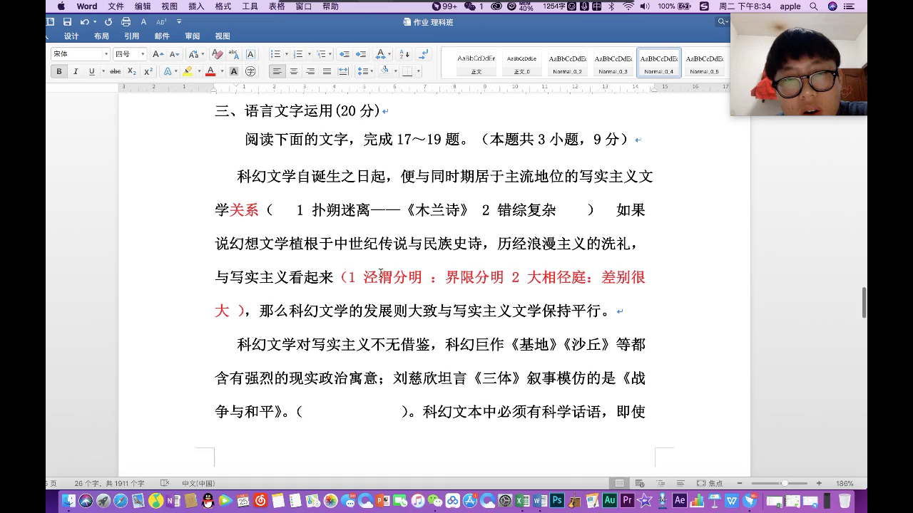 安微省肥东县2020届高三元月调研考试 语文试题讲解:语言文字应用。