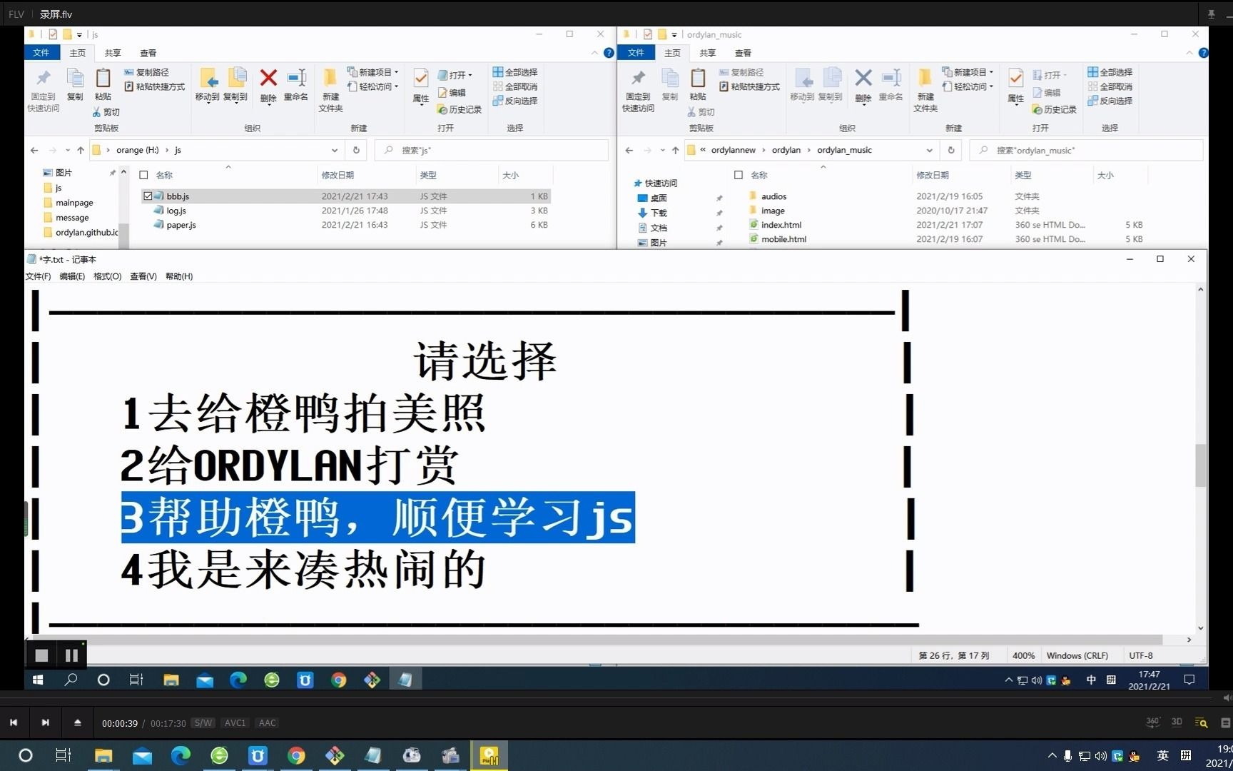 HTML实战——JS改变网页的实际应用