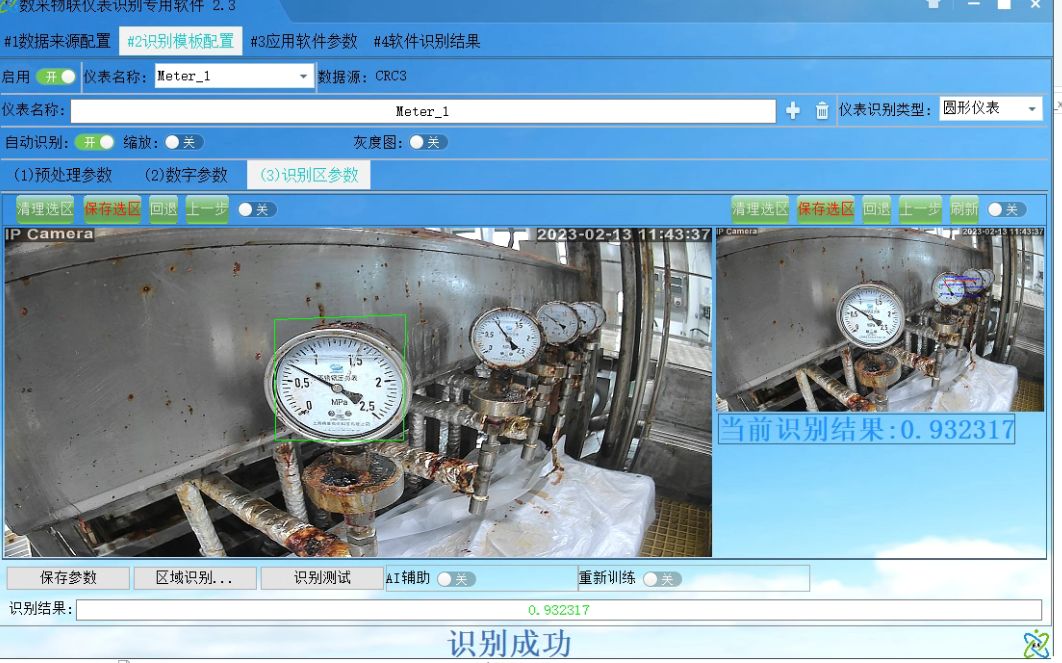 水电气仪表本地识别软件视频教程—1.摄像头配置