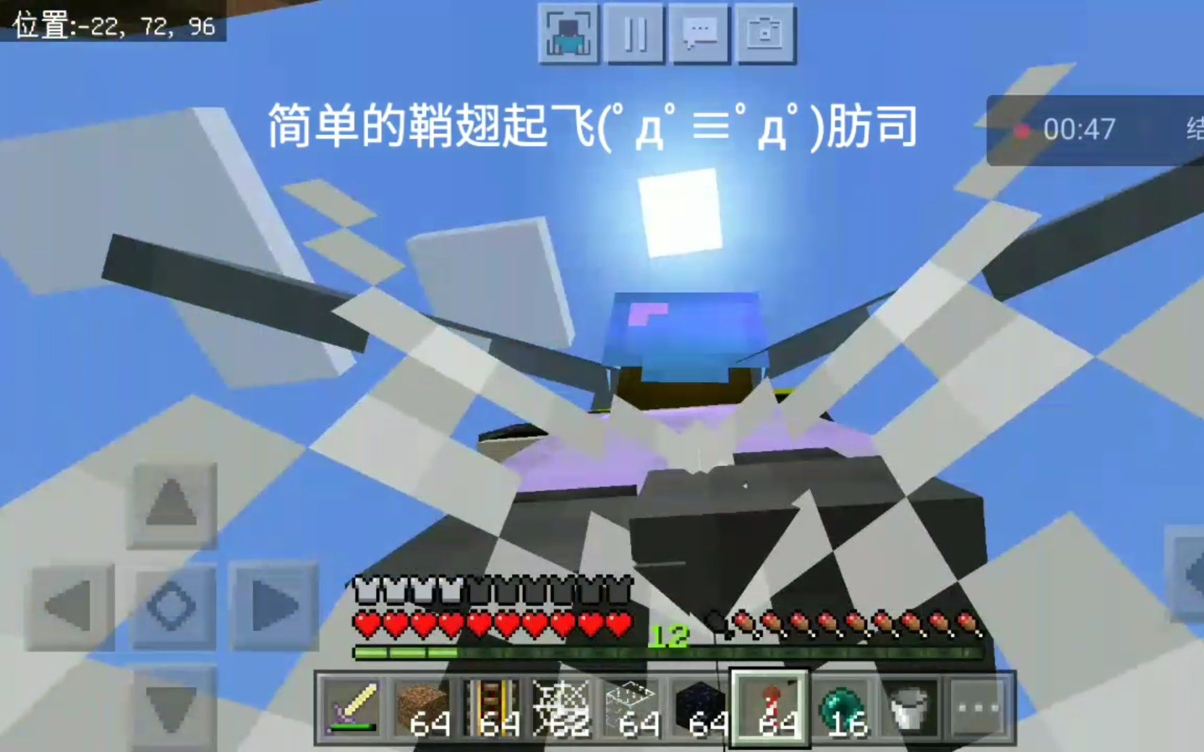 我的世界网易手机版-教程篇:鞘翅原地起飞?