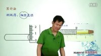 初中物理 长度及时间的测量知识点2
