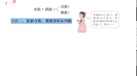 小学数学五年级8-和的奇偶性