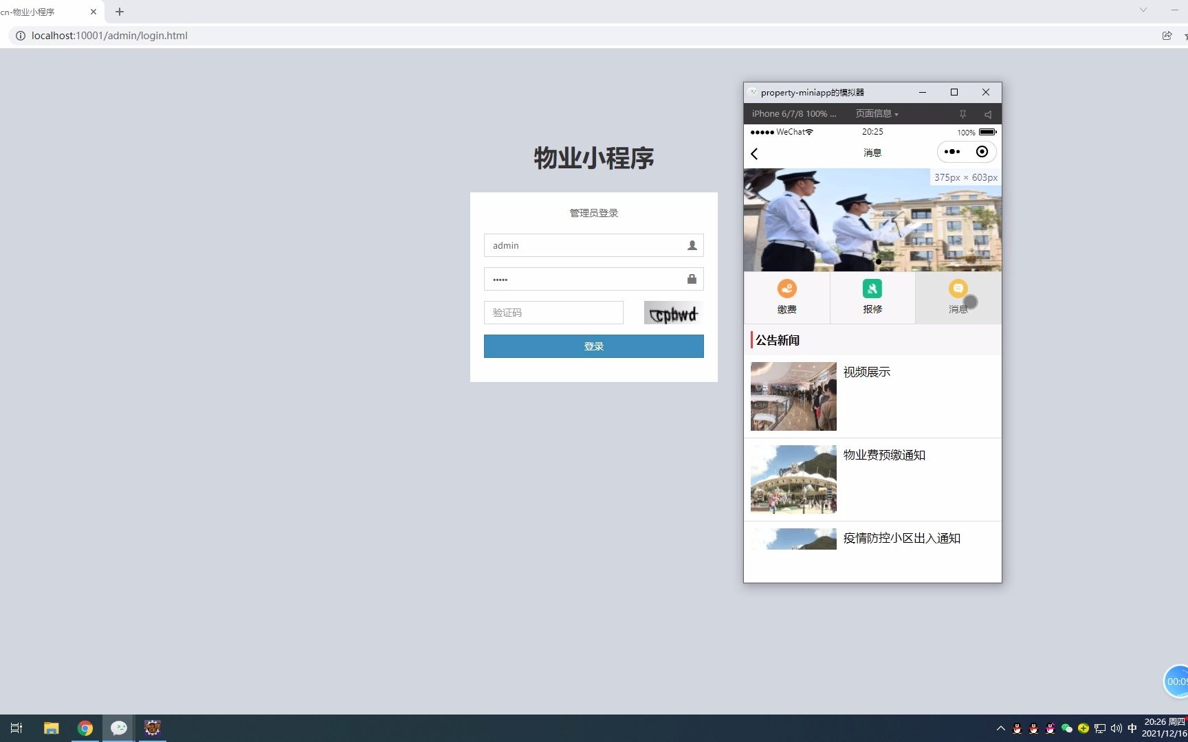 计算机毕业设计java物业管理微信小程序源码