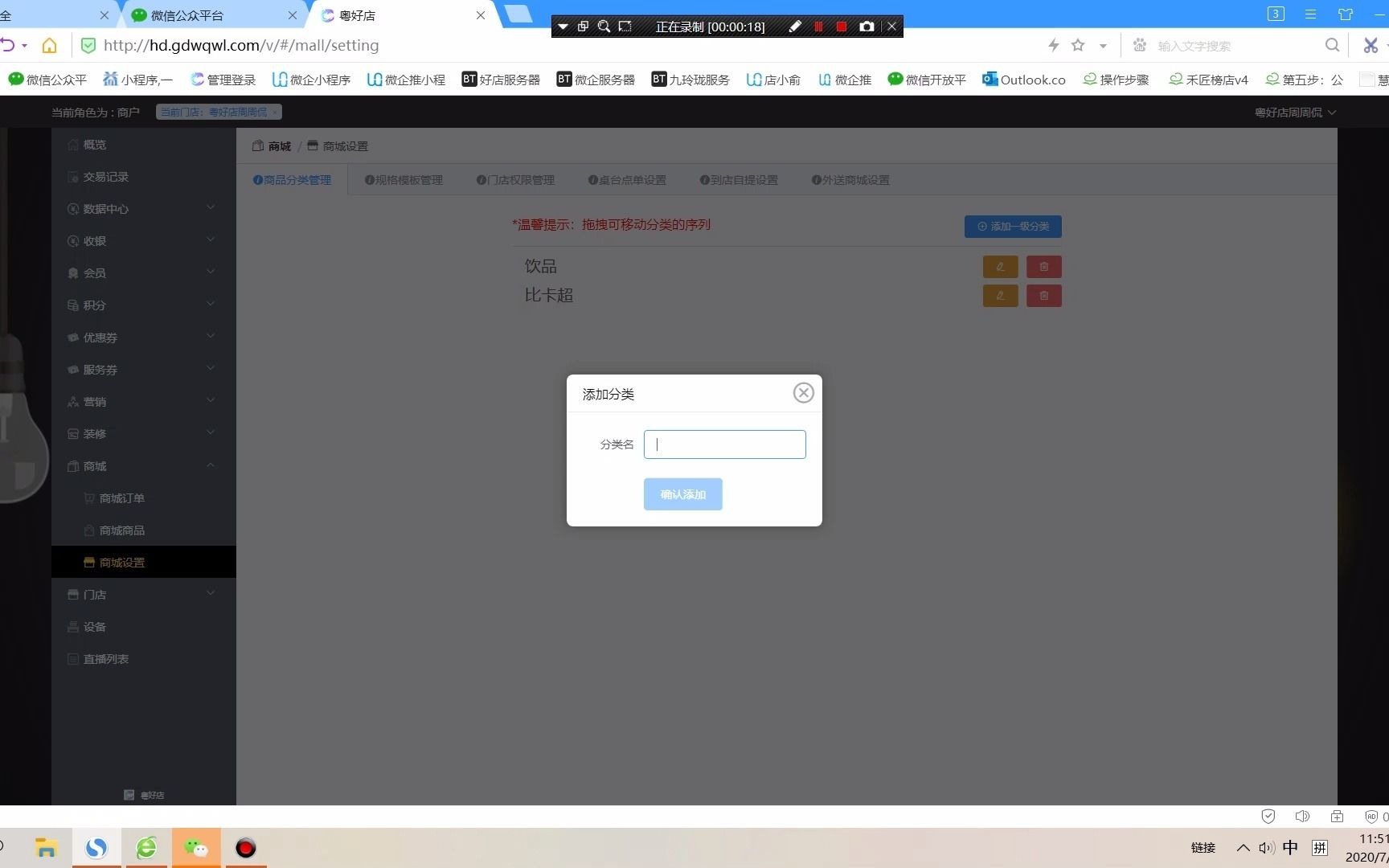 22、怎么用PC端上传产品和录入条形码