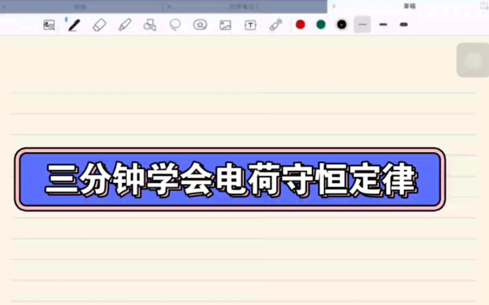 三分钟学会高中化学三大定律之一——电荷守恒