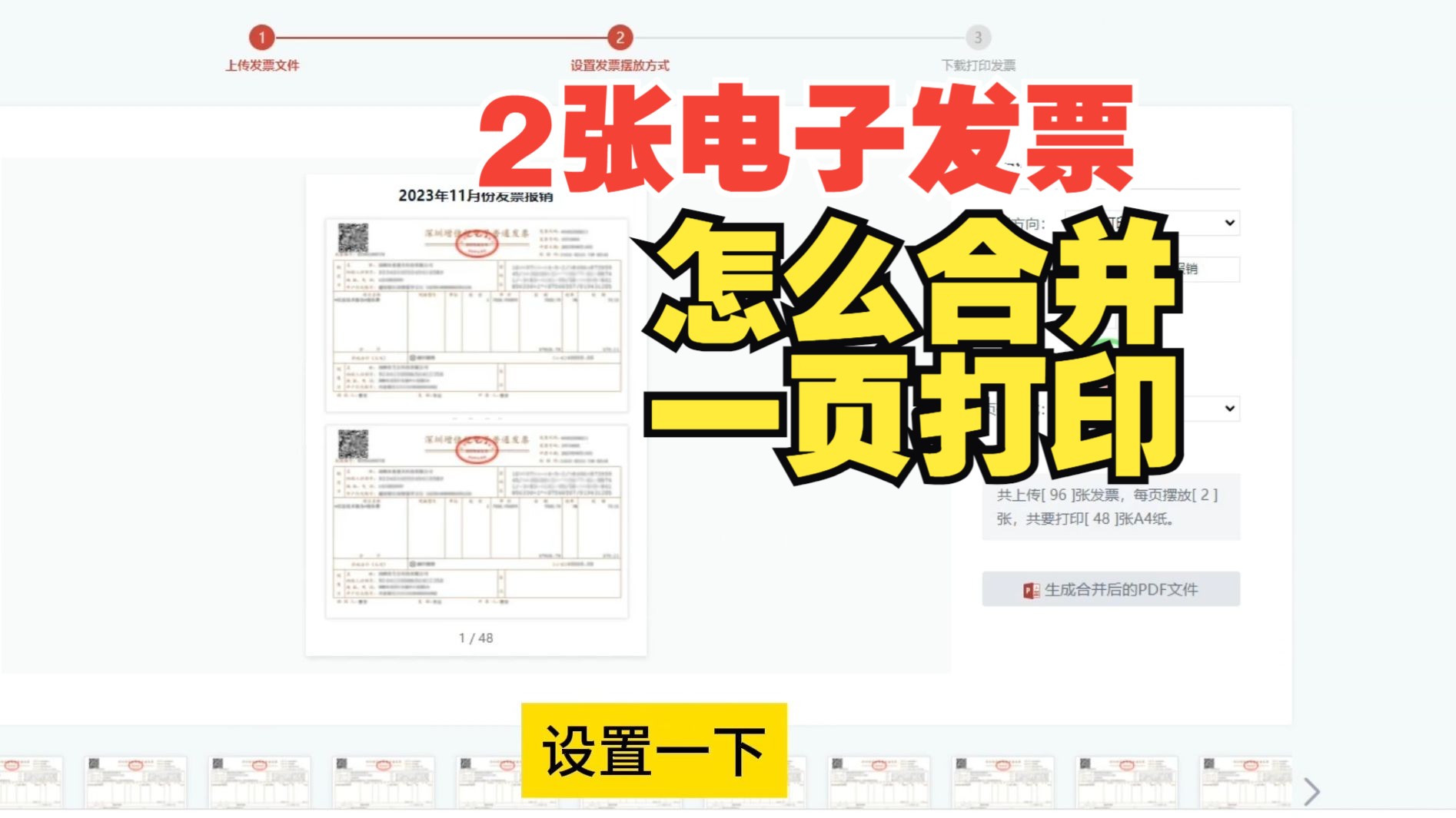 两张电子发票怎么合并一页打印,一个免费工具搞定