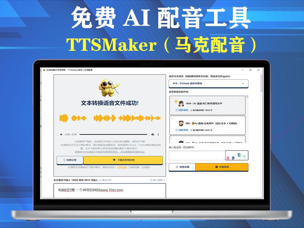 非常好用的免费文字转语音工具,支持50种语言300种声音支持win和...