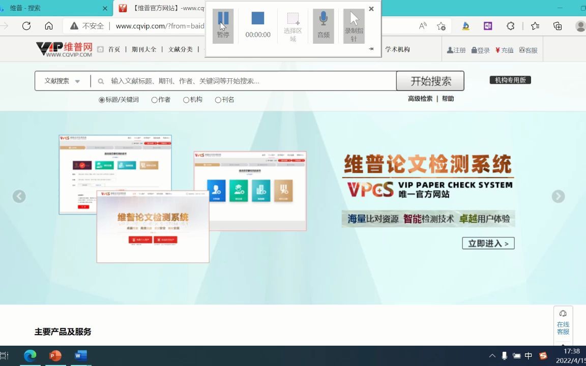 meta分析数据检索演示 维普网