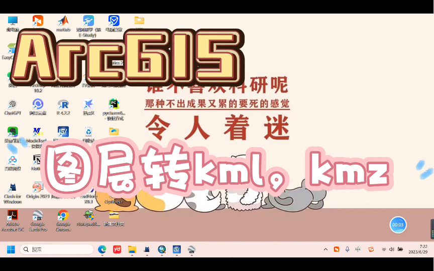 ArcGIS图层转kml,kmz格式,并在谷歌地图中显示