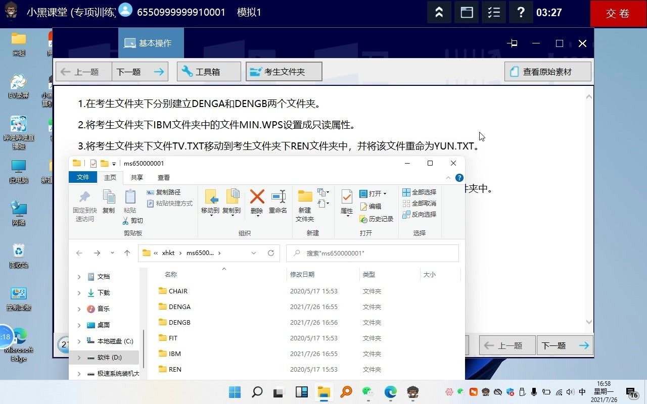 小黑课堂计算机一级2.3版本题库第七套基本操作题目视频解析