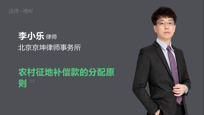 农村征地补偿款的分配原则