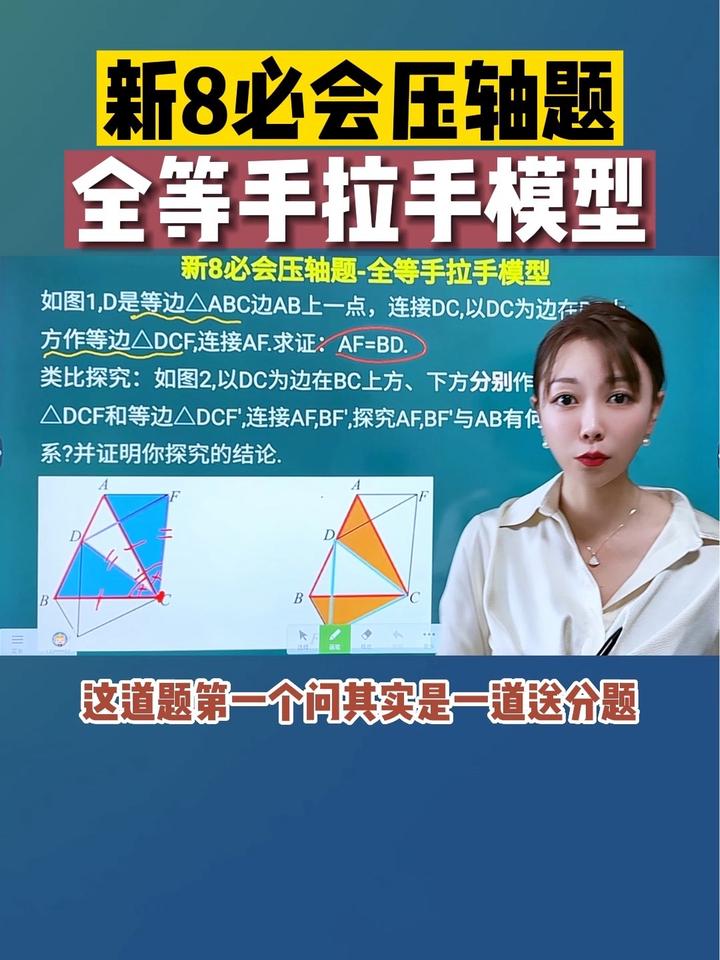 新8难点压轴题 全等手拉手模型 #全等三角形 #手拉手模型 #新初二 #...